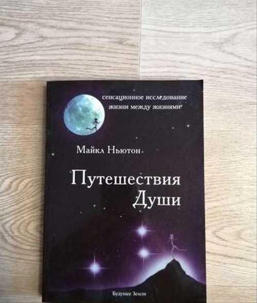 Книги майкла ньютона по порядку