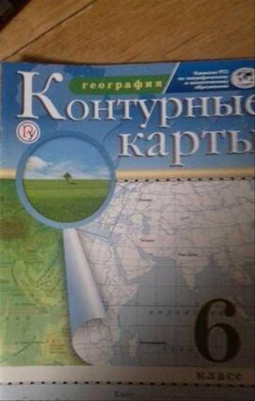 Контурные карты 6 класс