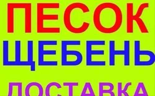 Щебень Отсев,щебень,Скала,Песок и. т. д купить | Ремонт и строительство ...