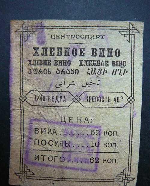 Этикетка, хлебное вино, 20-е годы