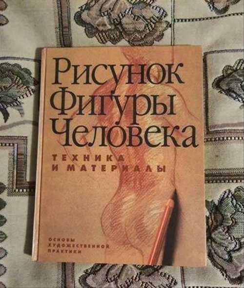 Книга. Обучение рисованию