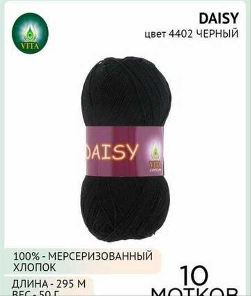 Пряжа для вязания Vita Daisy, 10 мотков по 50 гр
