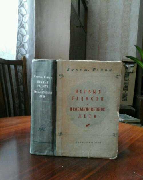 Книга Константин Федин Два романа, 1950г