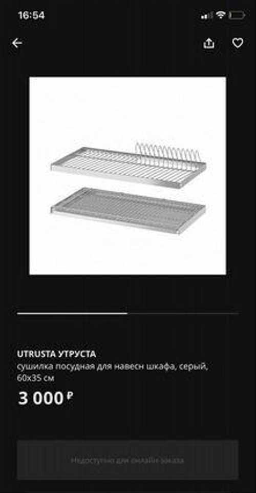 Сушилка utrusta IKEA