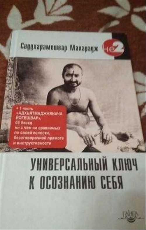 Универсальный ключ и Духовная наука, 1 и 2 часть