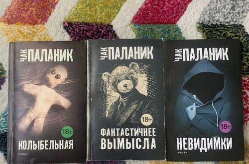 Книги Чака Паланика