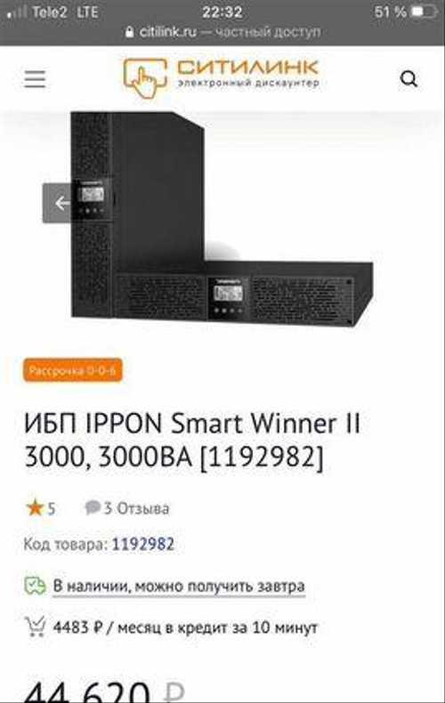 Ippon smart winner ii 3000 1192982