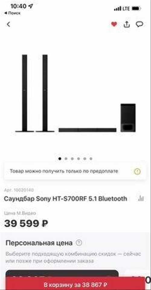 Саундбар Sony HT-S700RF 5.1 Bluetooth