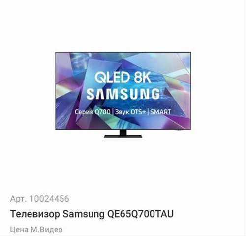 Телевизор 8К Samsung 65 Qled QE65Q700 TAU