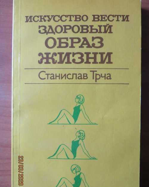 Охраны здоровья учебник. Психология здорового образа жизни.