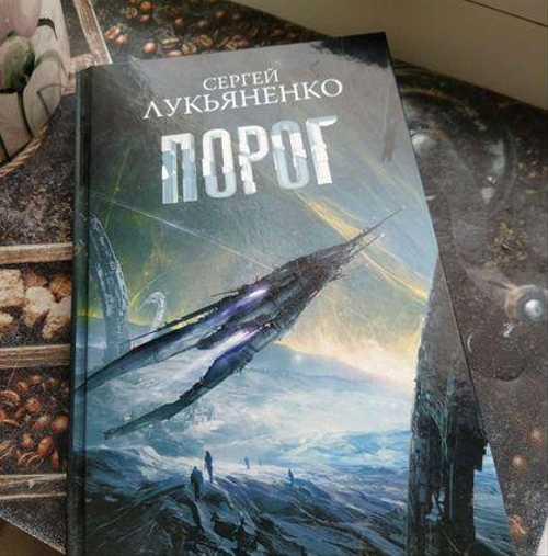 Слушать книги порог