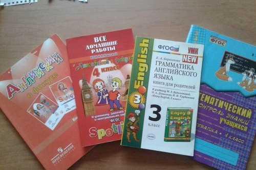 Книги для родителей 4 и 3 класс