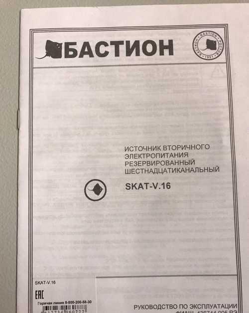 Skat-V.16 источник вторичного электропитания