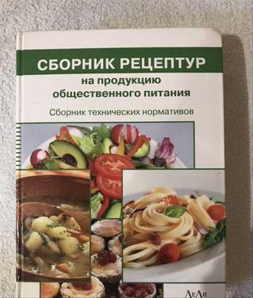 Рецептура энгельс