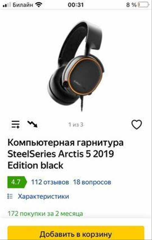 Steelseries arctic 5 игровые наушники