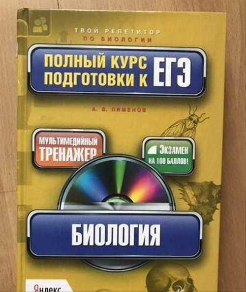 План подготовки к егэ по биологии