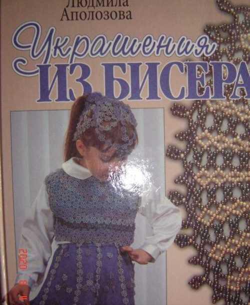 Украшения из бисера