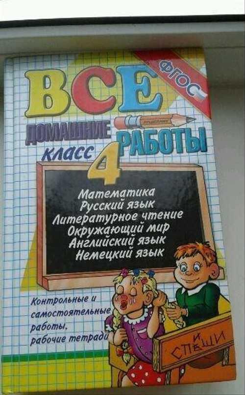 Решебники для 2, 4 и 5 классов фгос