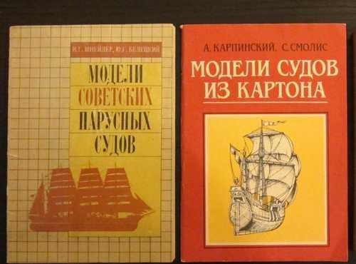 Модели кораблей / модели судов / судомоделист