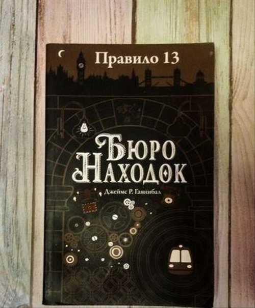 Книга "Бюро находок"