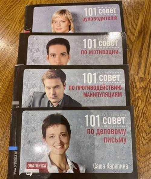 101 совет (саморазвитие )