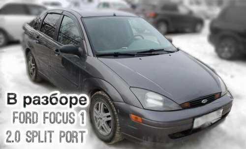 Разбор на запчасти Форд фокус 1 ford focus I