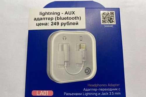 Lightning - AUX адаптер (bluetooth)
