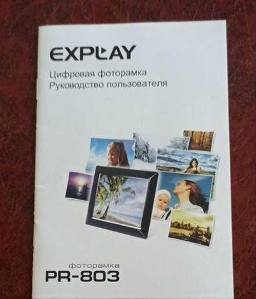 Фоторамка цифровая Explay pr-803