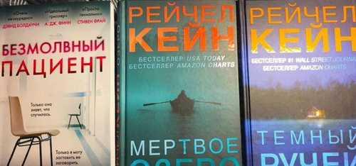 Книги. Свежие детективы, бестселлеры