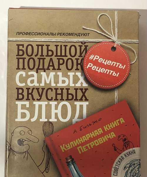 Подарочный набор из трёх книг с рецептами