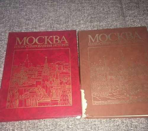 Московия книга. Книга Москва иллюстрированная история. Москва иллюстрированная история в 2 томах т. 2 1986. Московия книга издательства Авант.