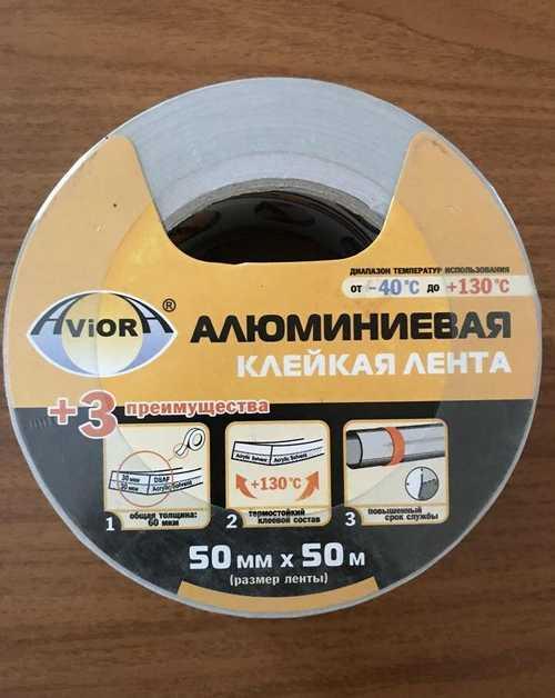 Клейкая лента алюминиевая Aviora 50 мм x 50 м