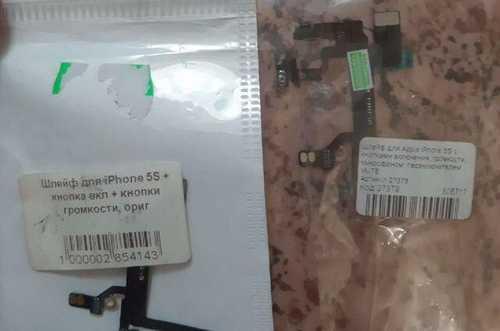 Шлейф для iPhone 5s