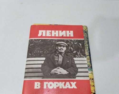 Набор открыток Ленин в Горках