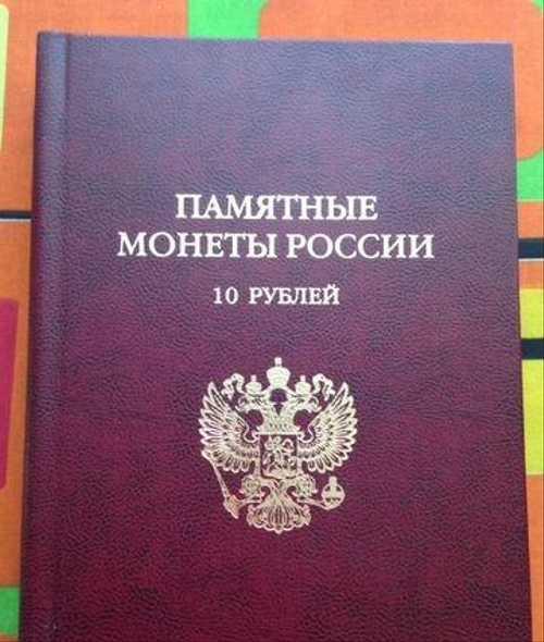 Биметалл 100 монет + 42 гвс в альбоме-книге чяп