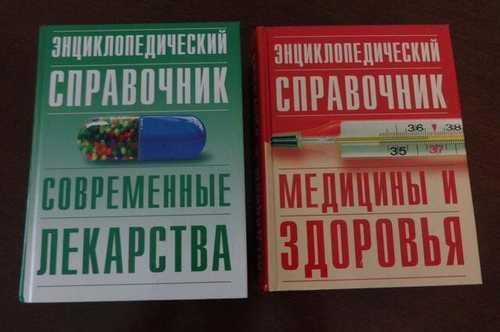 Книги Энциклопедические справочники