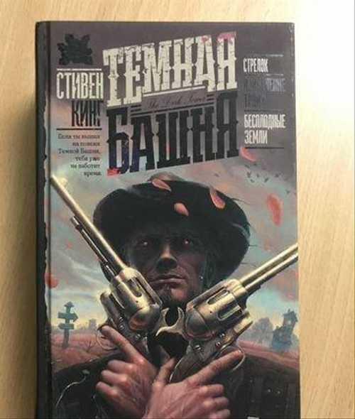 Книга Стивена Кинга