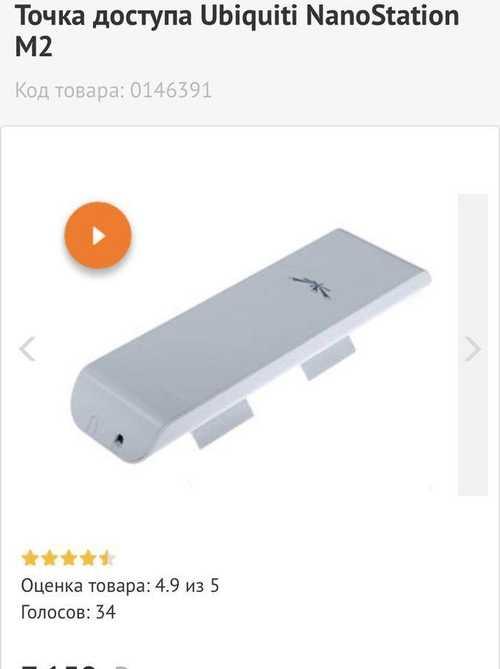 Ubiquiti NanoStation M2 точка доступа/ антенна