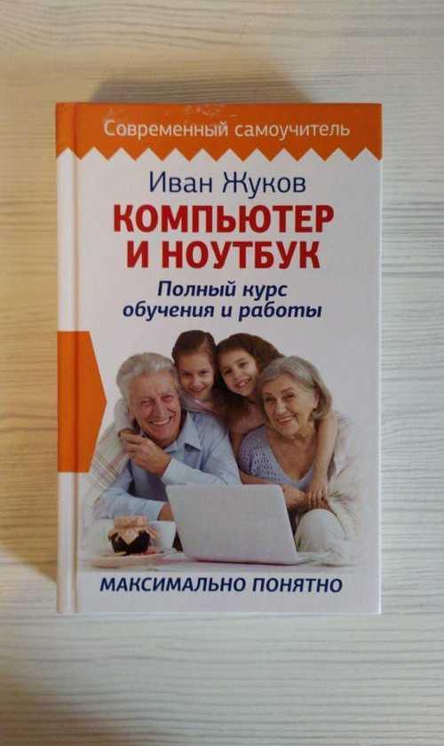 Книга самоучитель