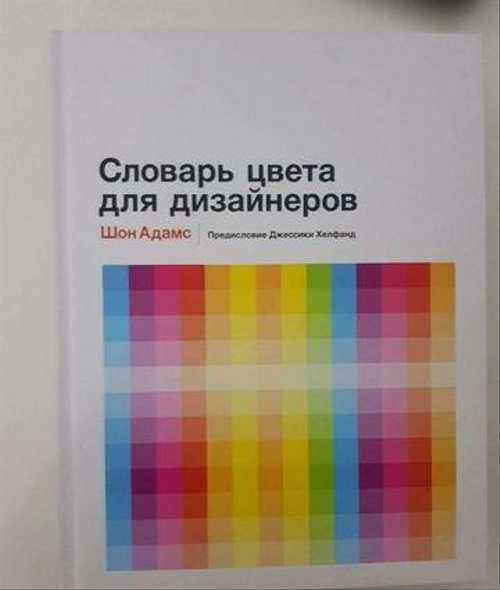 Книги по дизайну. Шон Адамс, Артемий Лебедев