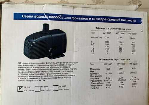 Насос фонтанный д/открытых водоемов WP-399F 16Вт