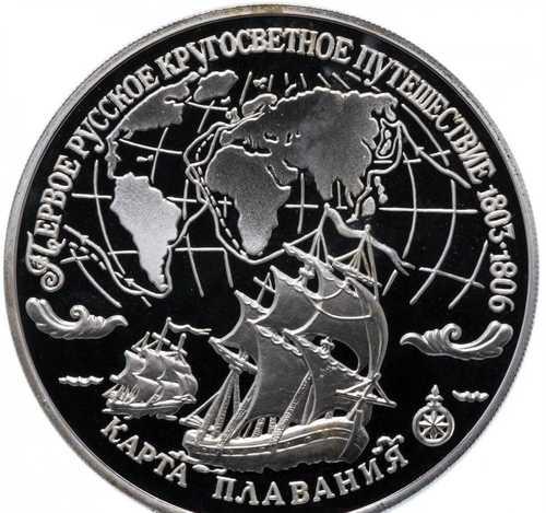 3 рубля, "Карта плавания", 1993