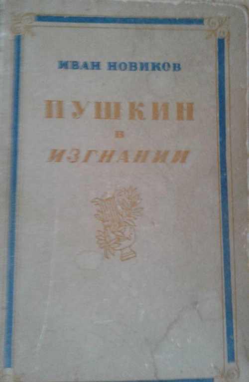 Книги о Пушкине
