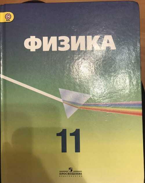 Пинский физик. Учебник по физике Пинский. Учебник по физике Пинский граковский. Физика 11 класс Пинский учебник. Физика 10 класс Пинский.