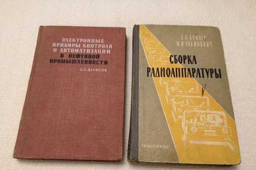 Учебники СССР, технические книги и справочники