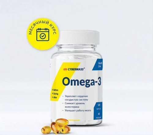Антиоксидант CyberMass Omega-3 120 капcул