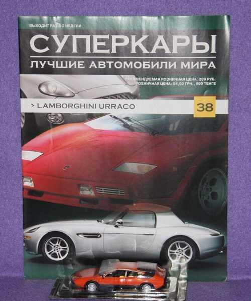 Журнал Суперкары № 38 Lamborghini Urraco