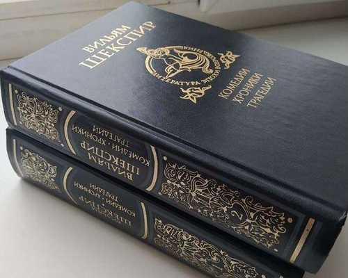 Вильям Шекспир Комедии Хроники Трагедии в 2 томах