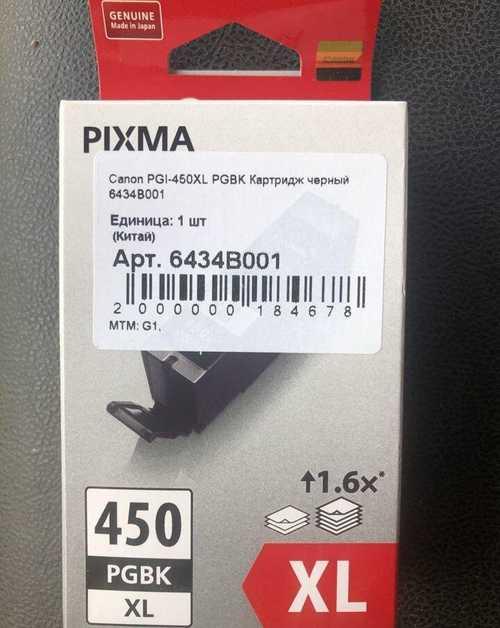 Картридж от струйного принтера Canon PGI-450XL