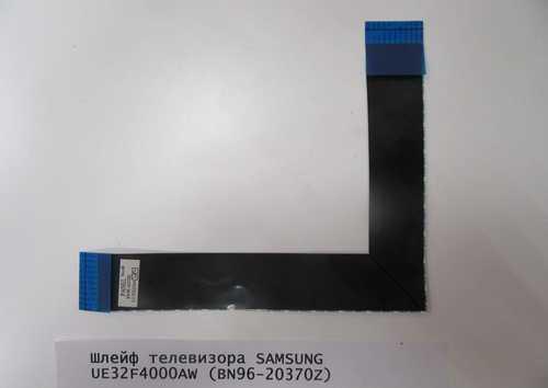 Шлейф телевизора SAMSUNG UE32F4000AW (BN96-20370Z)